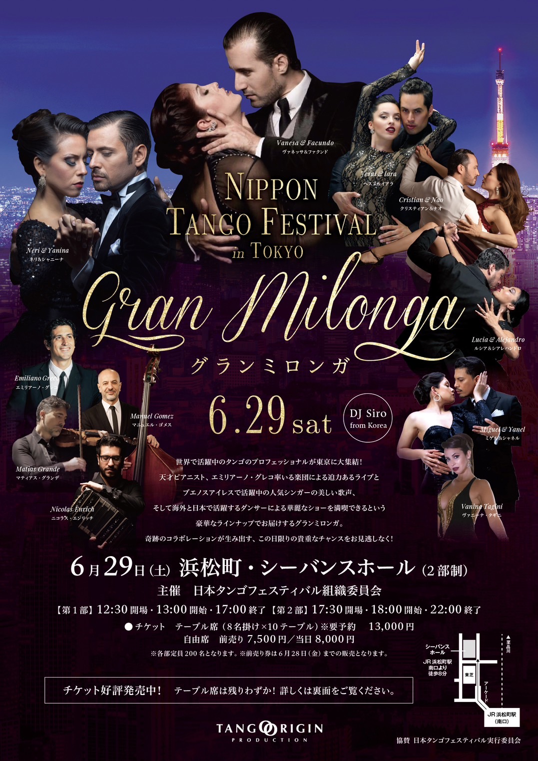 日本タンゴフェスティバル | タンゴオリジン2024